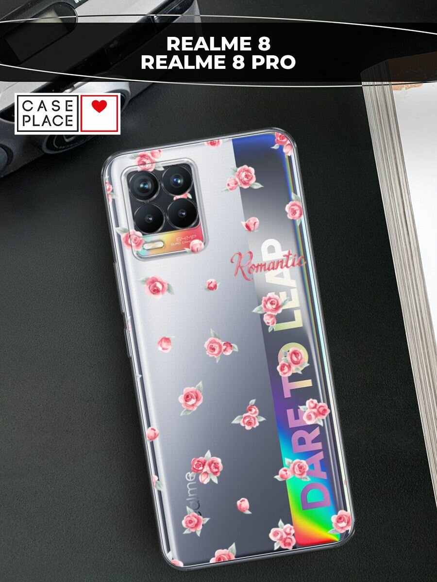 Чехол на Realme 8/8 Pro / Реалми 8/8 Про с принтом "Romantic 3"