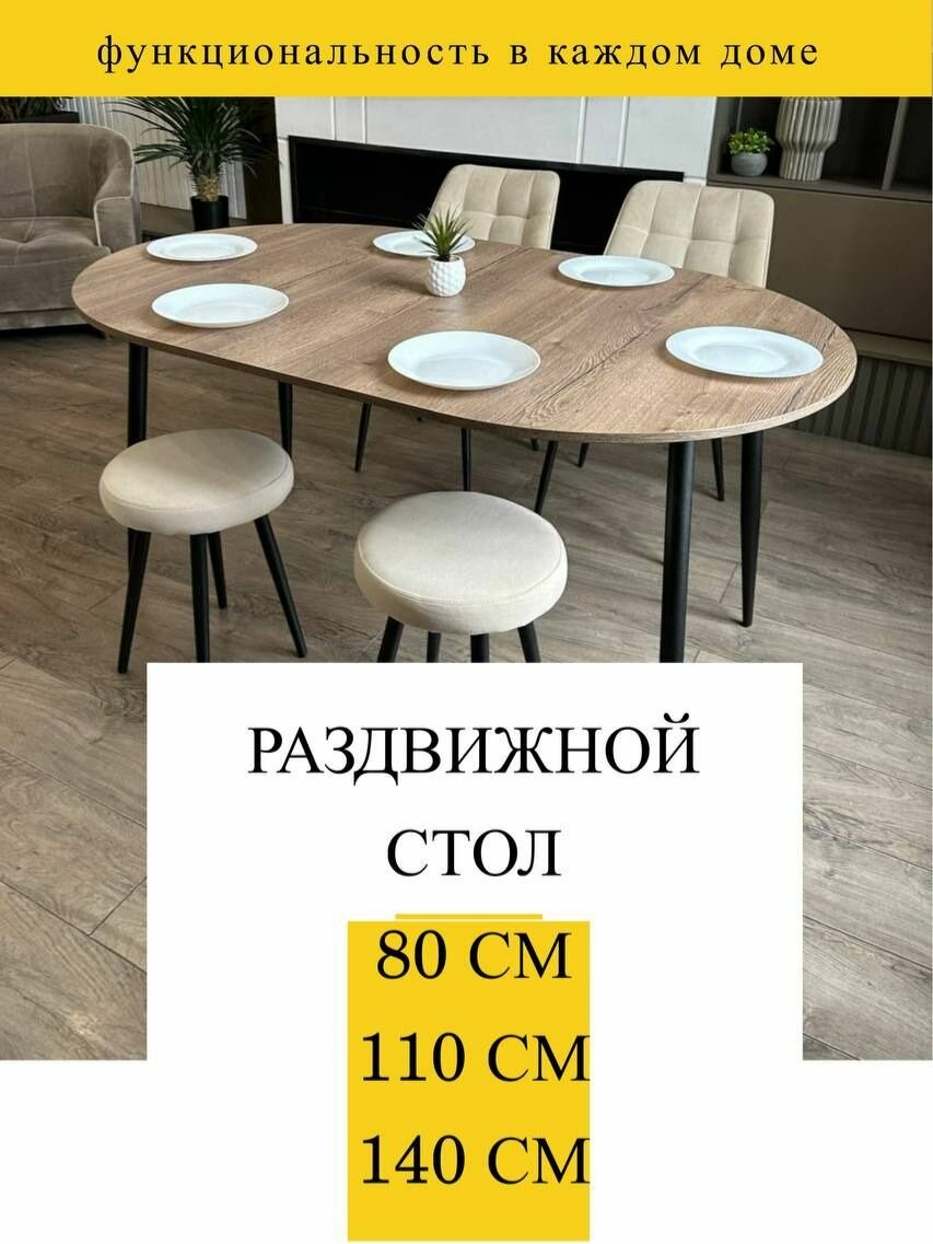 Стол кухонный раздвижной 80см 110см 140 см, стол обеденный круглый раскладной две вставки Milan Дуб Галифакс