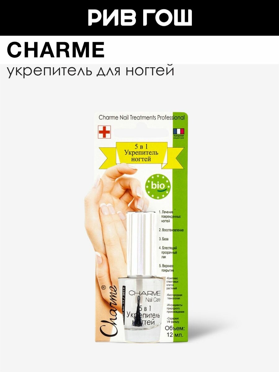 CHARME Лечение и уход за ногтями Укрепитель ногтей 4, 12 мл