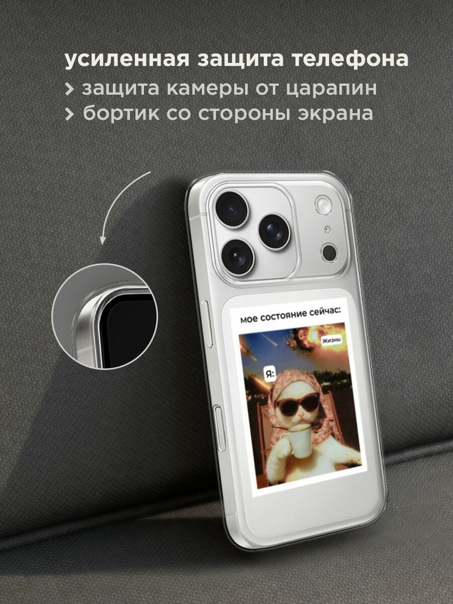 Чехол на Apple iPhone 17 Pro / Айфон 17 Про с принтом "Моё состояние", прозрачный — фото 1