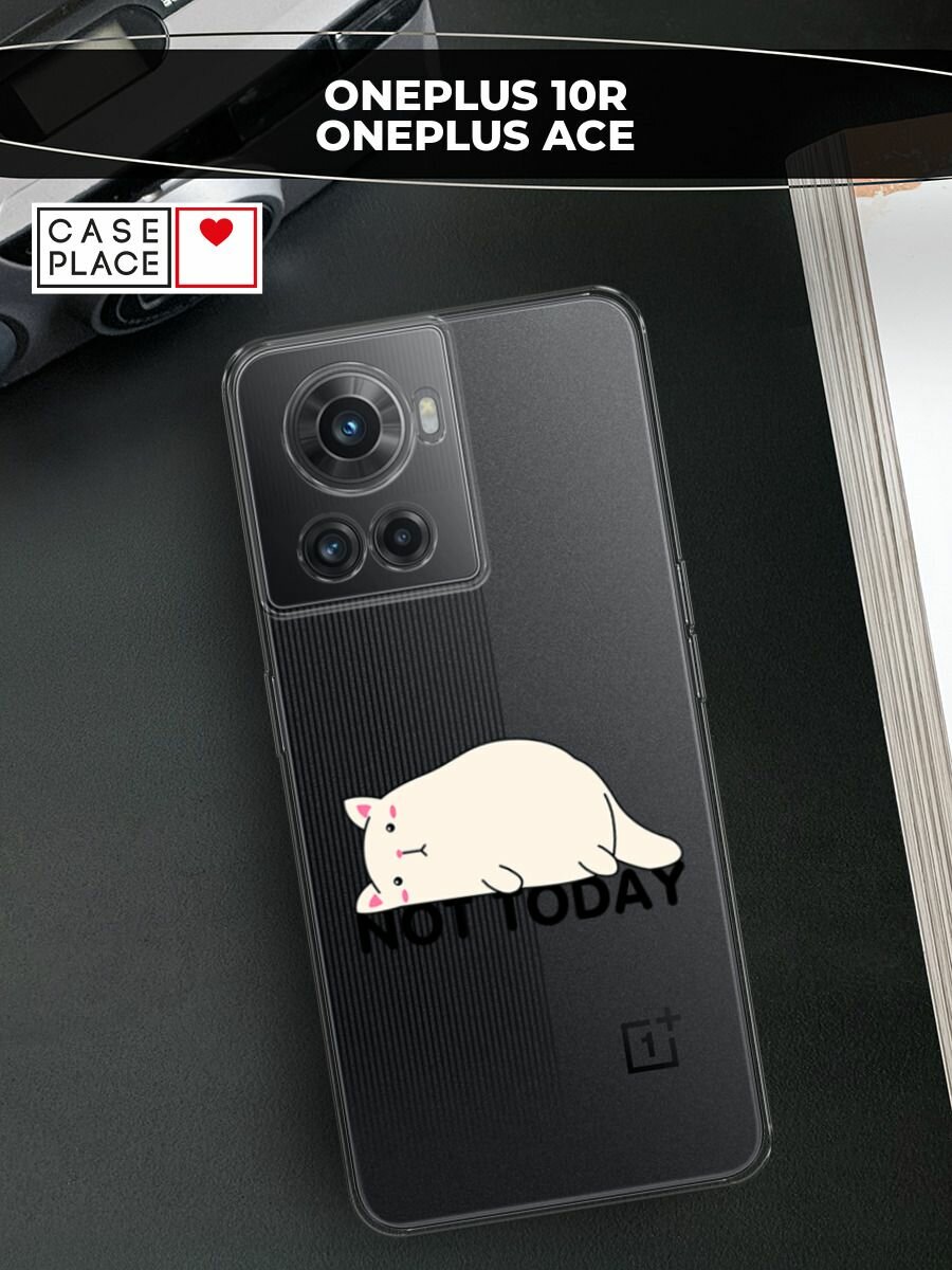 Чехол на OnePlus 10R/Ace / Ван Плас 10R/Ace с принтом "Cat not today", прозрачный