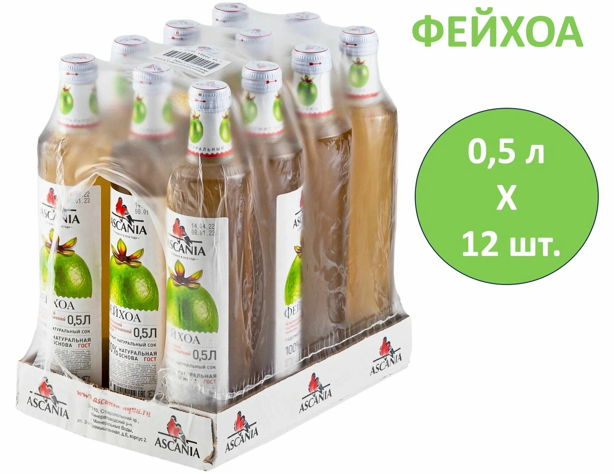 Аскания Фейхоа 0,5л./12шт. Стекло Аскания Напиток газированный Россия