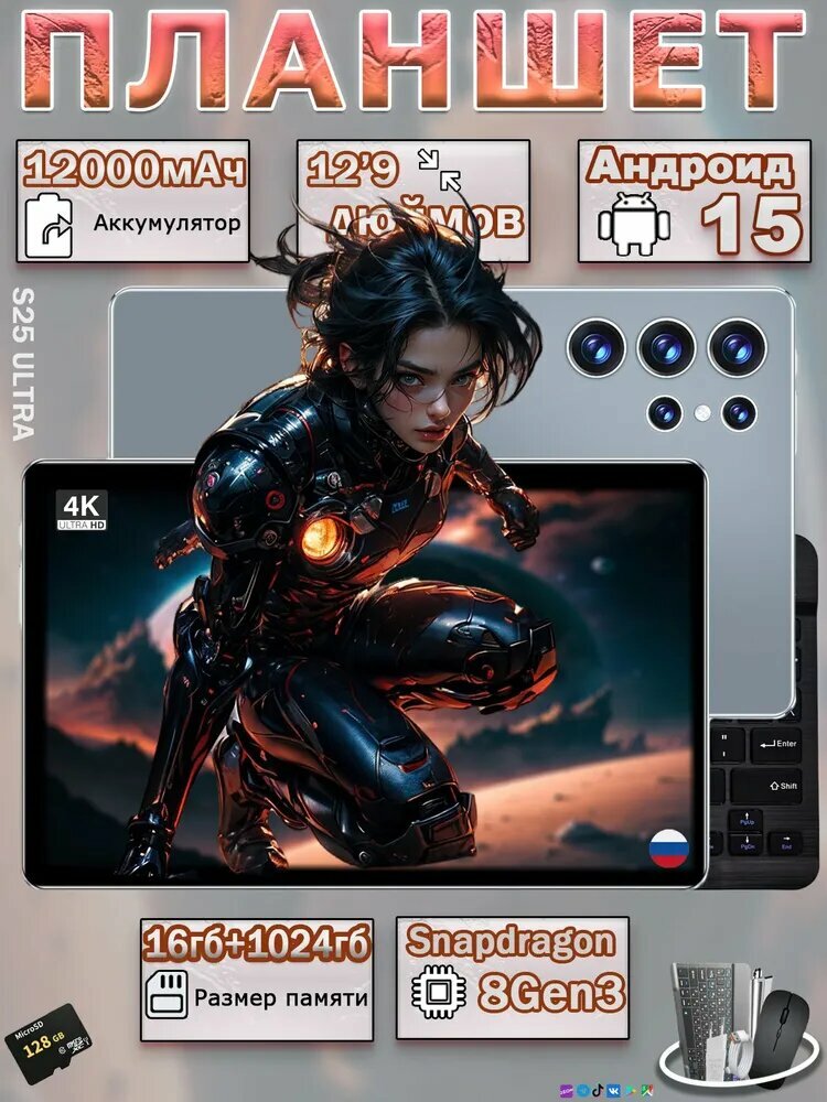 Планшет Honor Tablet S25 Ultra, 12,9", 12000 мА·ч, 32/64 Мп, Snapdragon 8 Gen 3