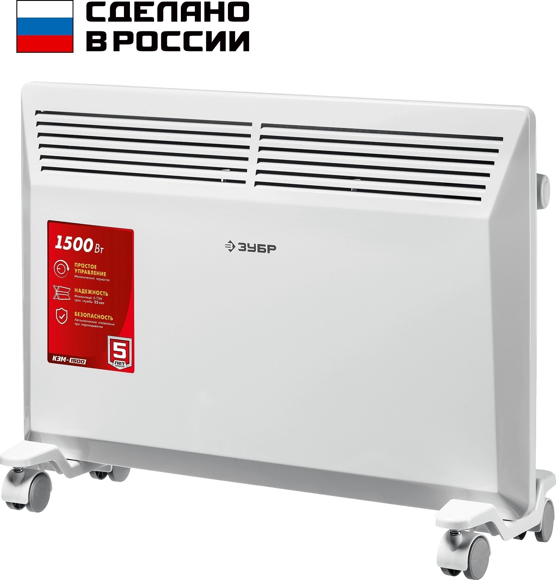 Электрический конвектор ЗУБР КЭМ-1500