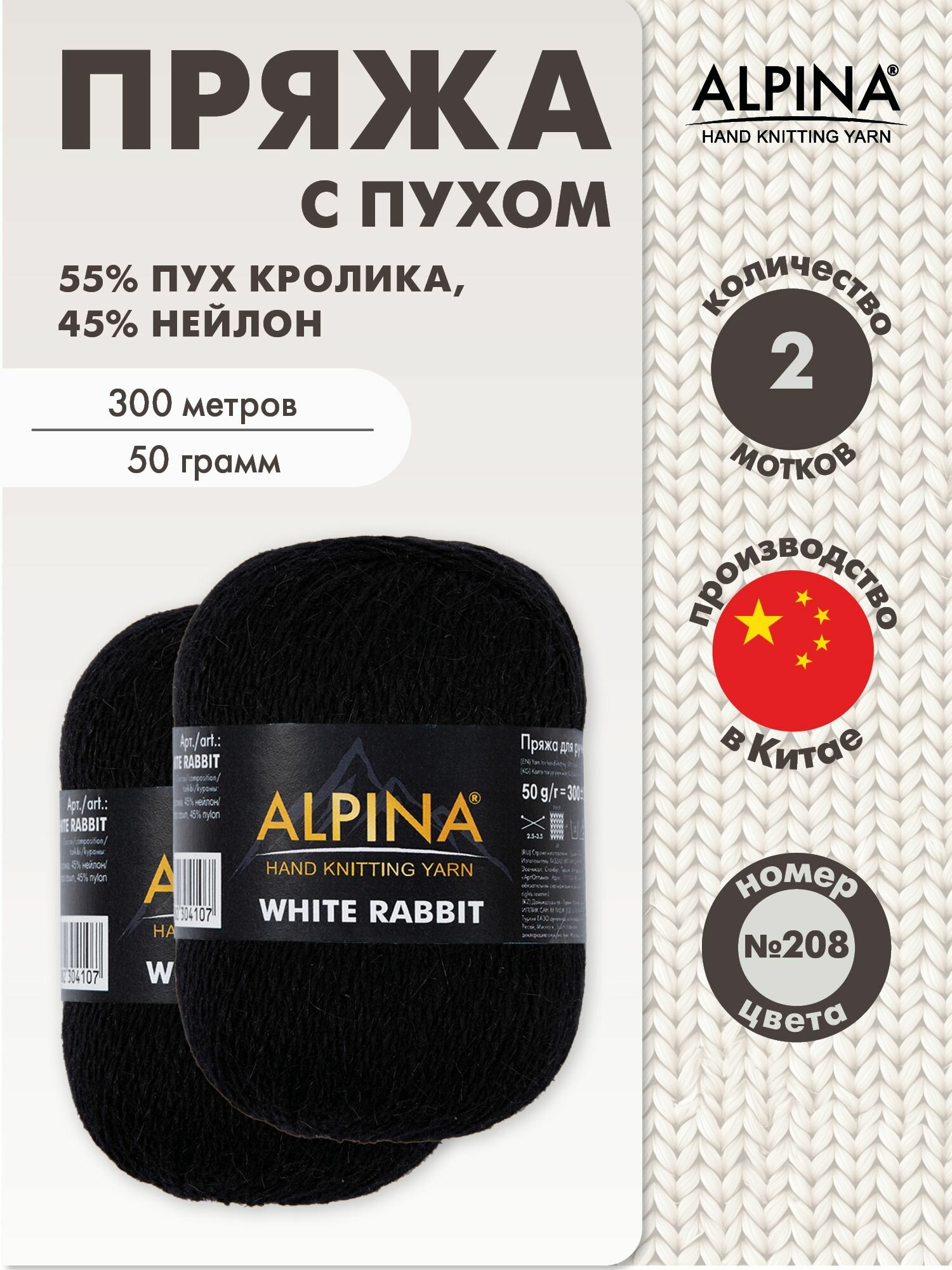 Пряжа Альпина Уайт Раббит / Alpina White Rabbit пух ангорского кролика для роскошной зимней одежды. Идеальный выбор для вязания спицами и крючком элитных свитеров, шапок, шарфов и детской одежды. Уникальная пряжа из пуха ангорских кроликов создает невес