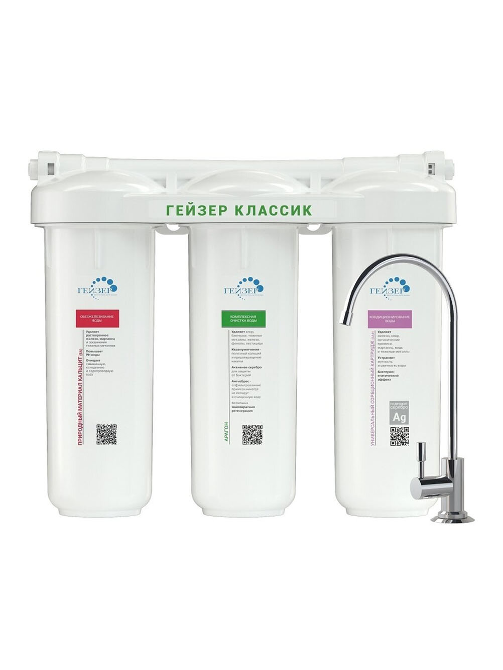 Фильтр для воды Классик трехступенчатый проточный с краном 0,01-3,5 мкм 10SL
