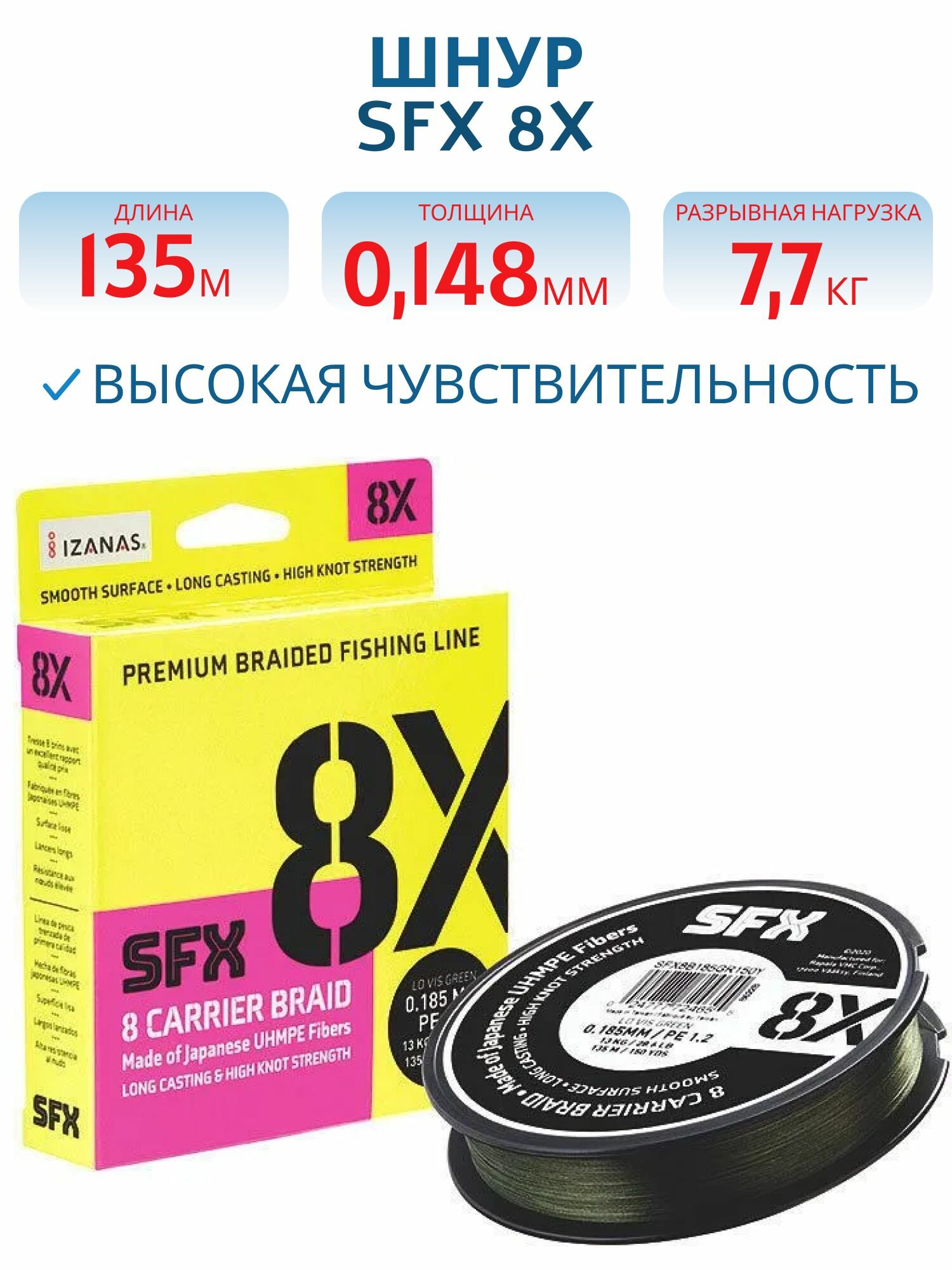 Плетеный шнур для рыбалки SFX 8X длина 135 м, диаметр 0.148 мм, цвет зеленый, SUFIX леска