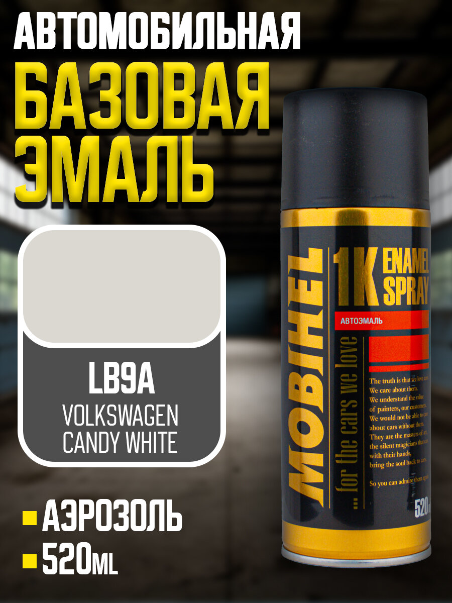 Аэрозольная краска MOBIHEL в баллончике 520 мл. Базовая эмаль Volkswagen LB9A Candy White