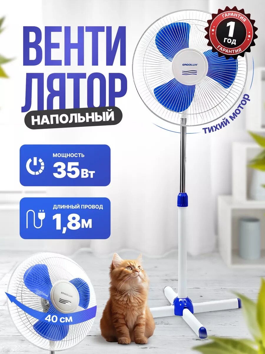 Напольный вентилятор ERGOLUX ELX-FS01-C35, 35Вт, 3 скорости, белый/синий