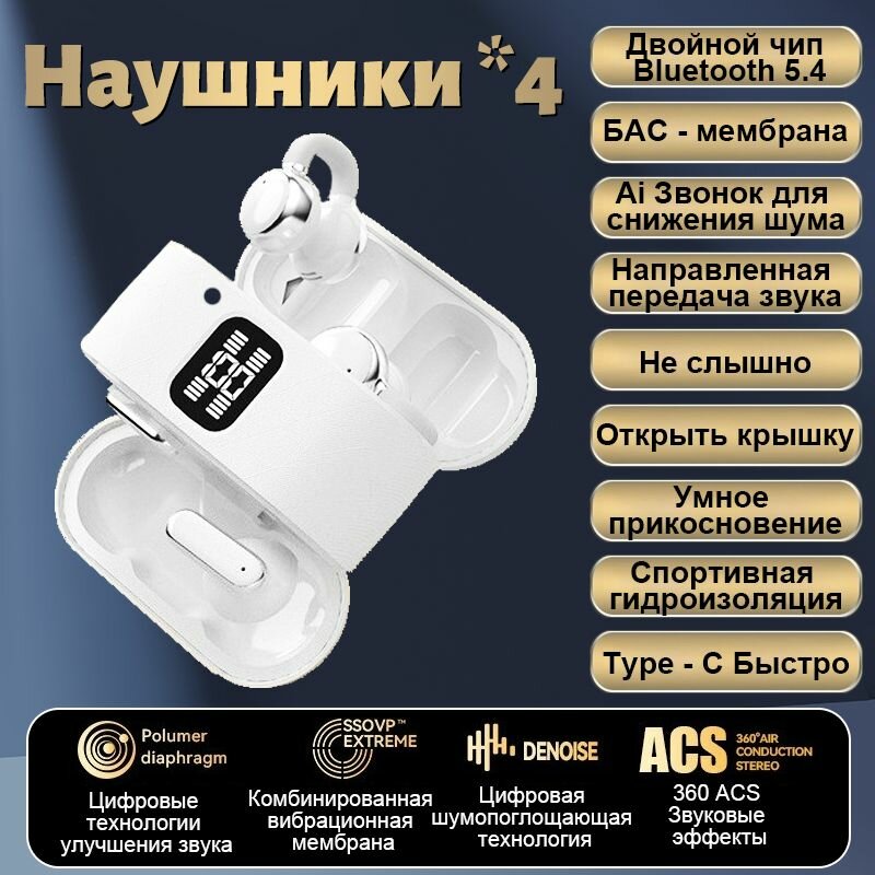 Готовый набор 2-в-1: 4 беспроводных наушника-клипсы 2026. Комфорт, чистый звук, выгодный комплект.