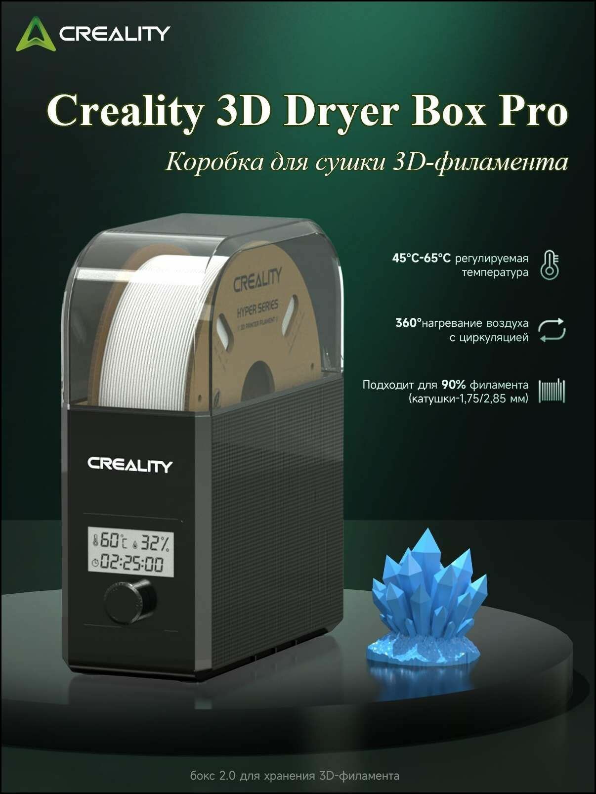 Сушилка Creality Dry Box 2.0 Коробка сушки для хранения 3D-филамента11