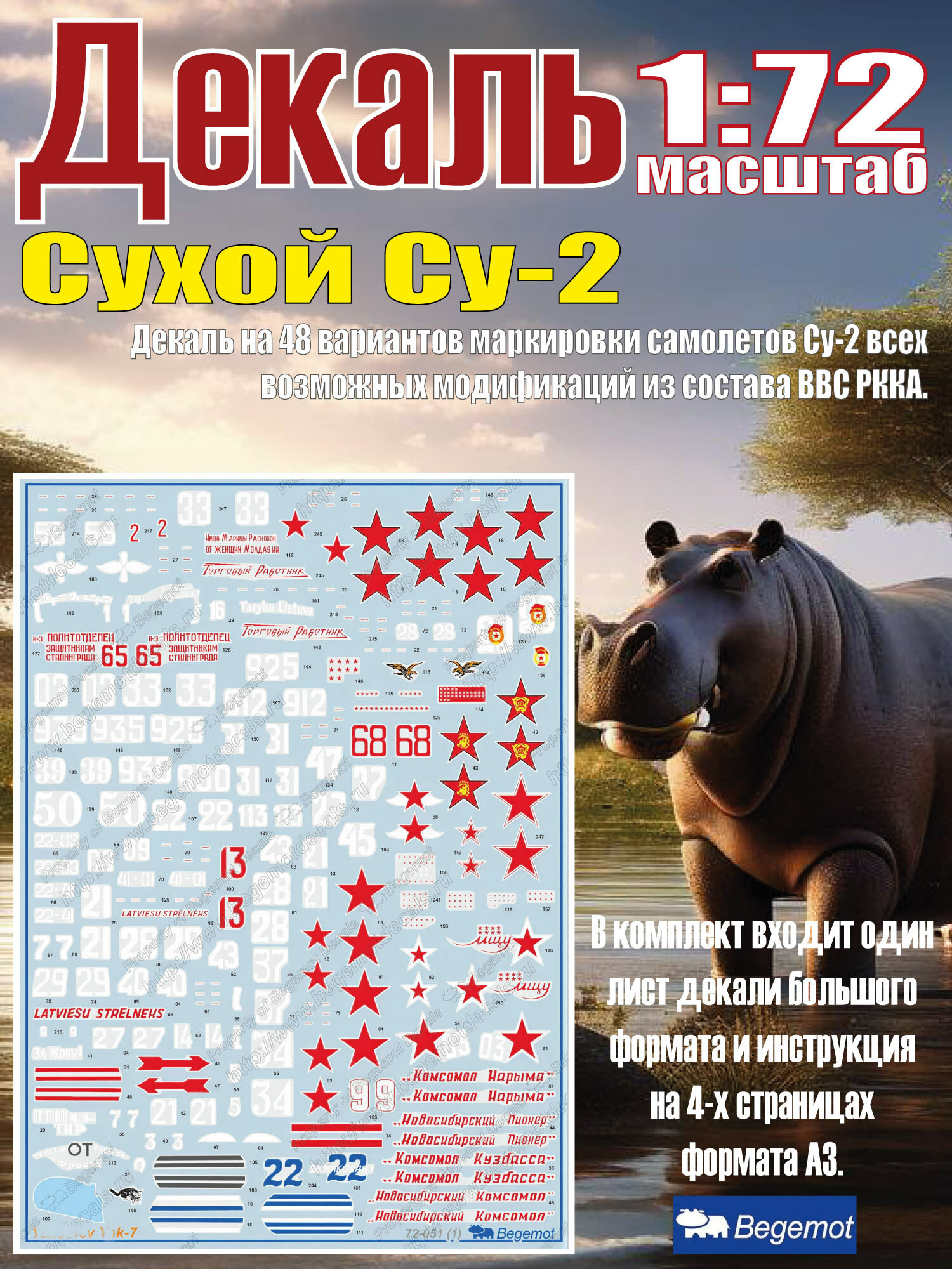 Декаль на С_у-2. Масштаб 1:72