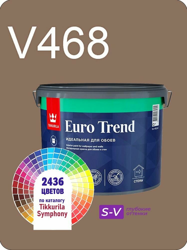 Краска для обоев Tikkurila Euro Trend 9л. глубокие оттенки V468