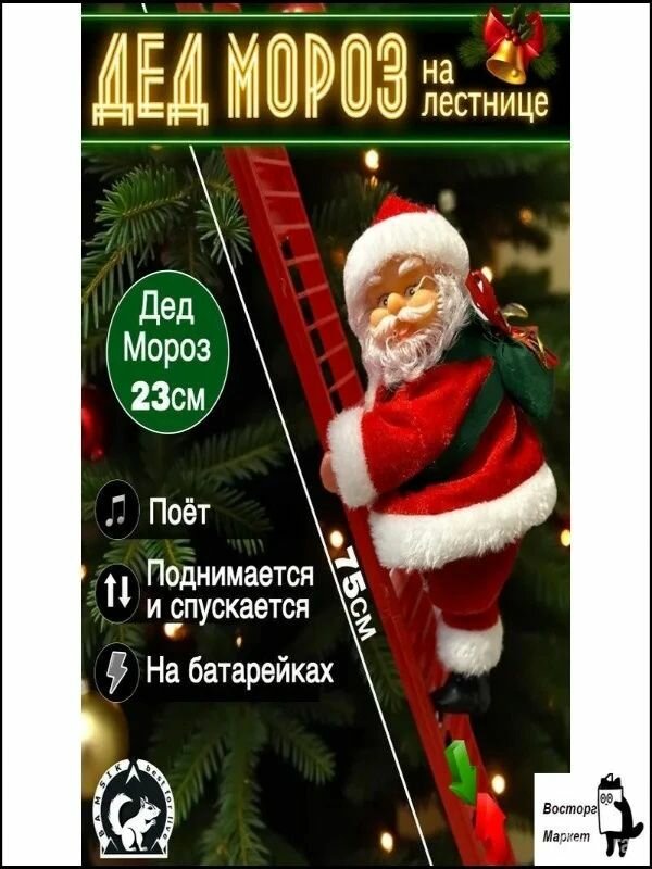 Дед мороз с парашютом, музыкальный Санта-Клаус на ёлку, подарок на Новый год 2026 и Рождество