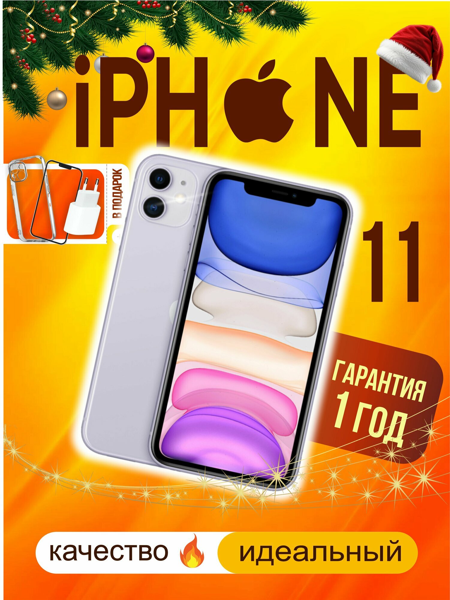 Смартфон Apple iPhone 11 256 ГБ, фиолетовый, Витринный образец, экран 6,1"