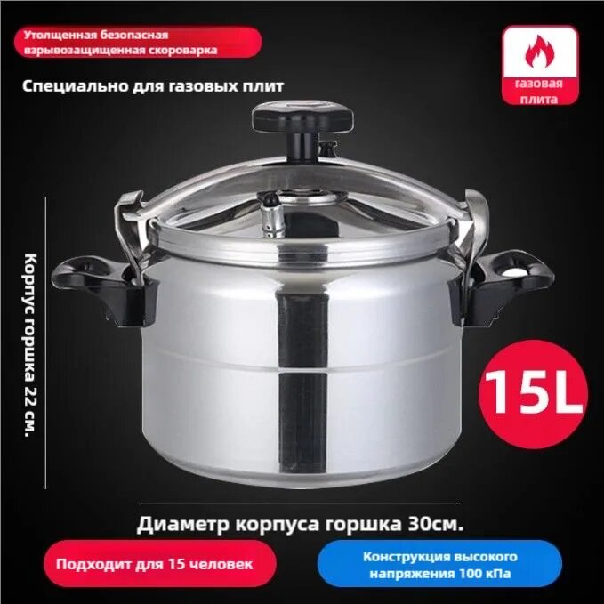 Скороварка, Стекло, Алюминиевый сплав, 15 л