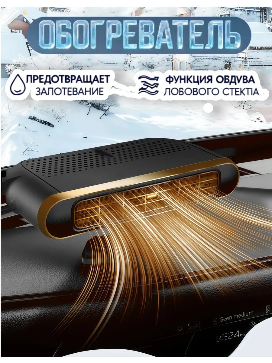 Обогреватель автомобильный Отопитель воздушный，12V