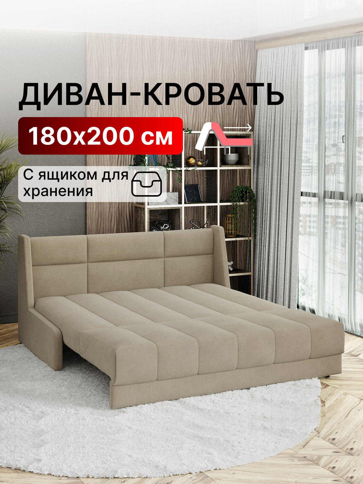 Диван кровать с ящиком раскладной прямой на металлокаркасе, аккордеон, ортопедический, 180х200 Ричард, велюр бежевый