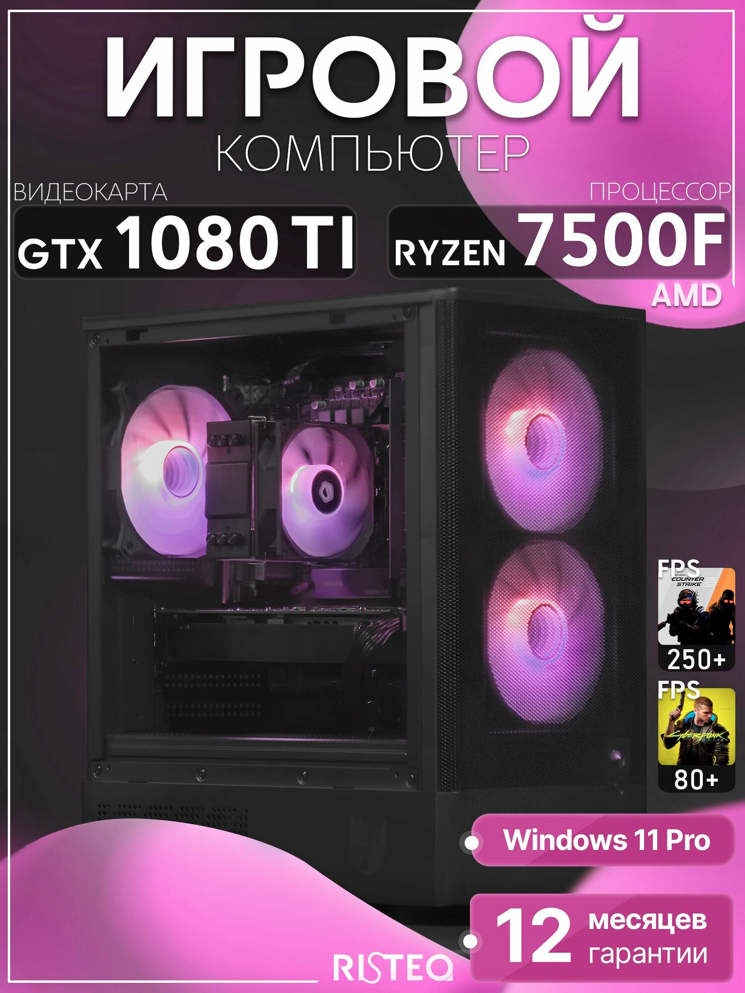 Игровой компьютер Ryzen 5 7500F, GTX 1080 TI 11GB, SSD 1TB, 32GB DDR5, БП 600W, Black Warrior case