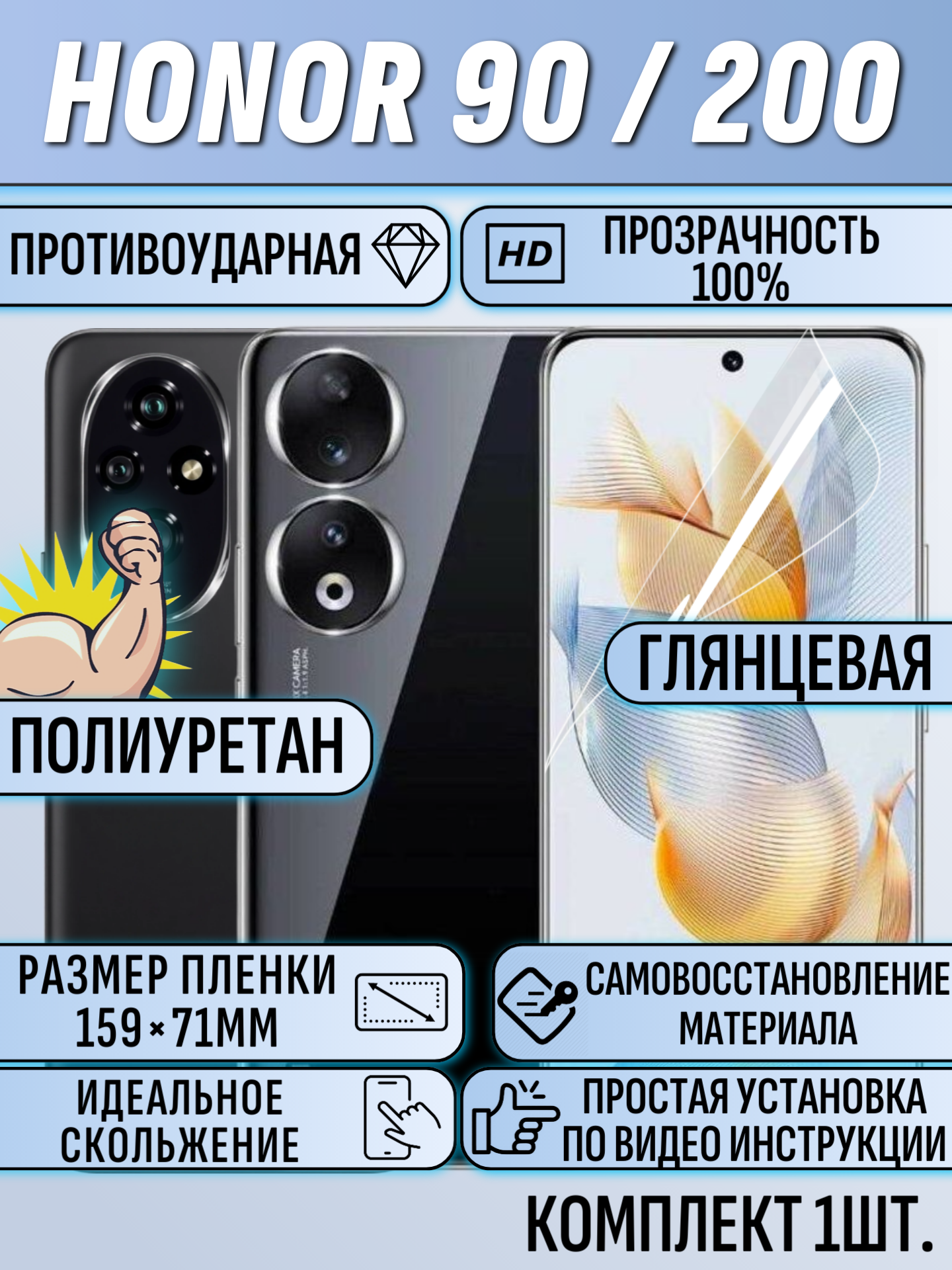 Гидрогелевая пленка для Honor 90 защитная глянцевая на весь экран 1шт