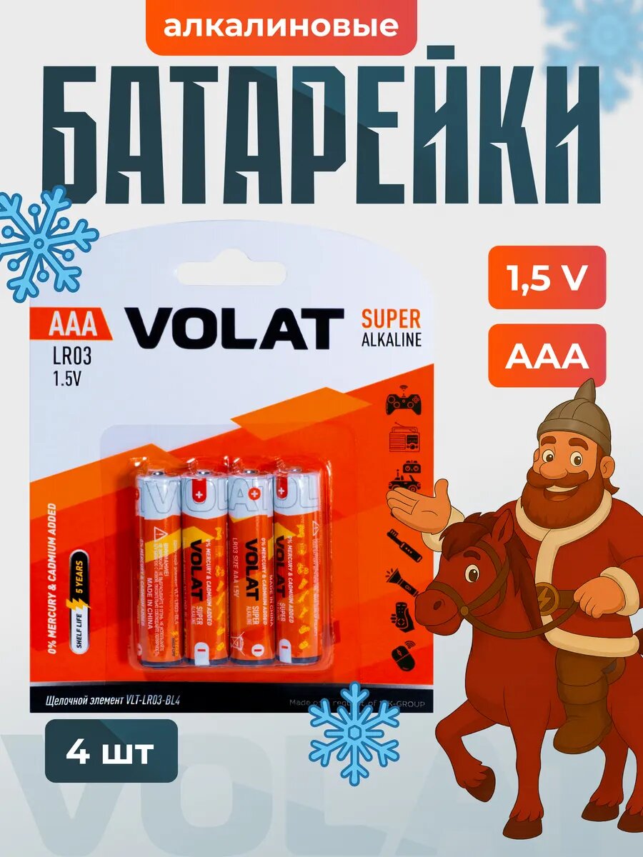 Алкалиновые батарейки ААА мизинчиковые LR03 набор 4 шт.