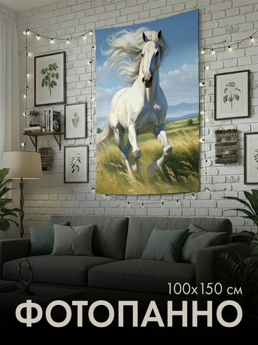 Панно тканевое PrintyFull / 100x150 см / лошадь, белая
