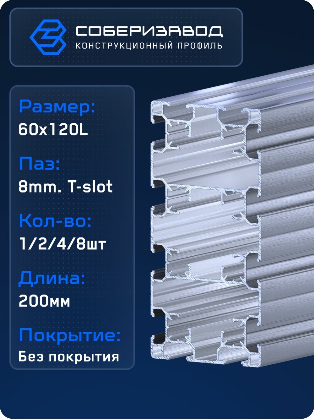Профиль конструкционный 60x120L (Без покрытия) / 200 мм - 2 шт / соберизавод