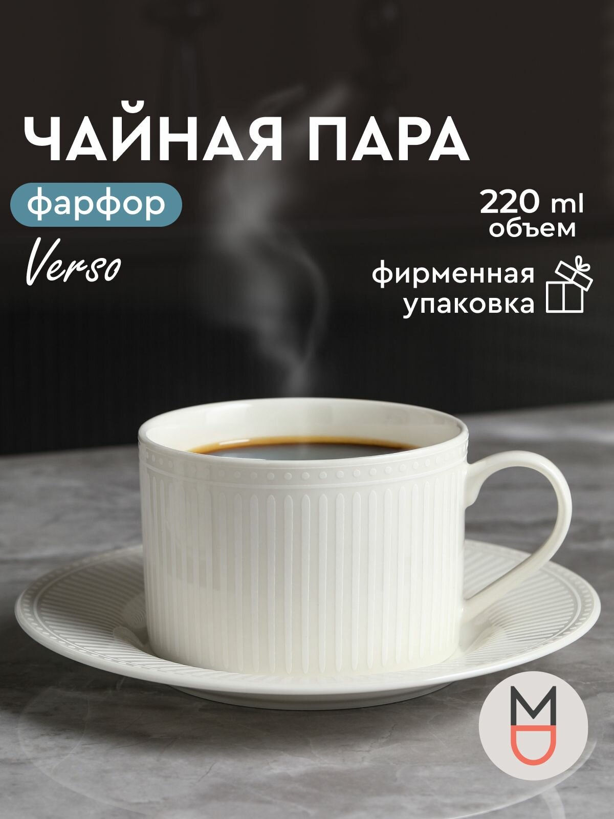 Кружка/ Чайная пара/ Кружка для чая Версо белая 220 мл