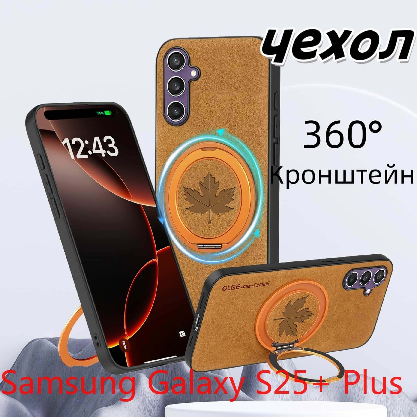 Рисунок кленового листа Чехол для Samsung Galaxy S25+ Plus(Самсунг Галакси с25 Плюс), с кольцом подставкой