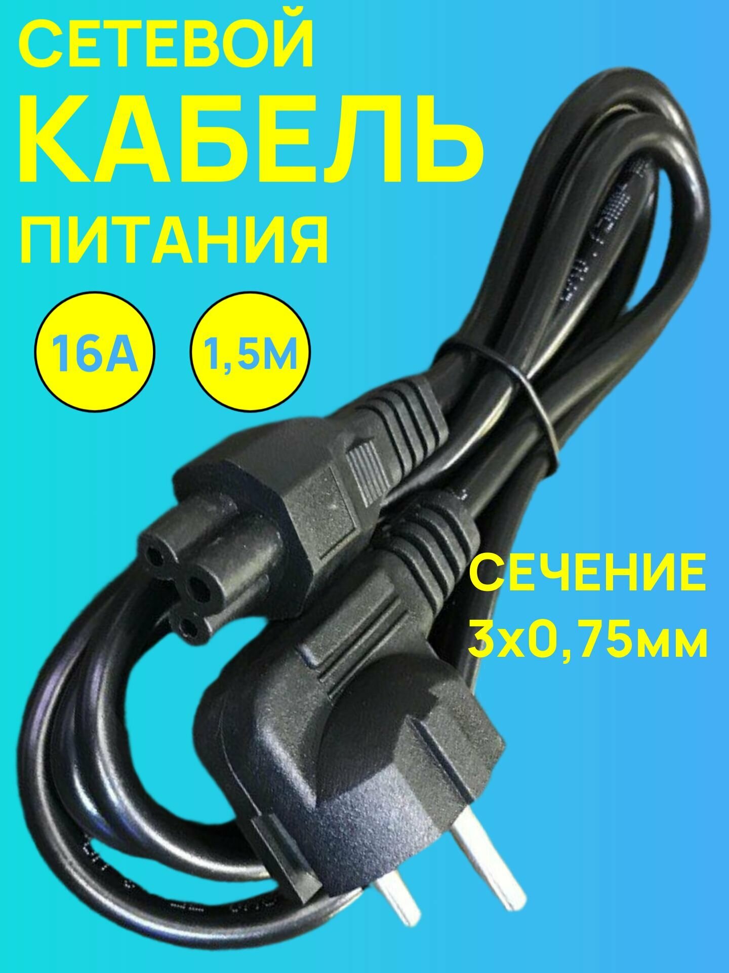 Сетевой кабель питания от блока питания ноутбука C5/C6