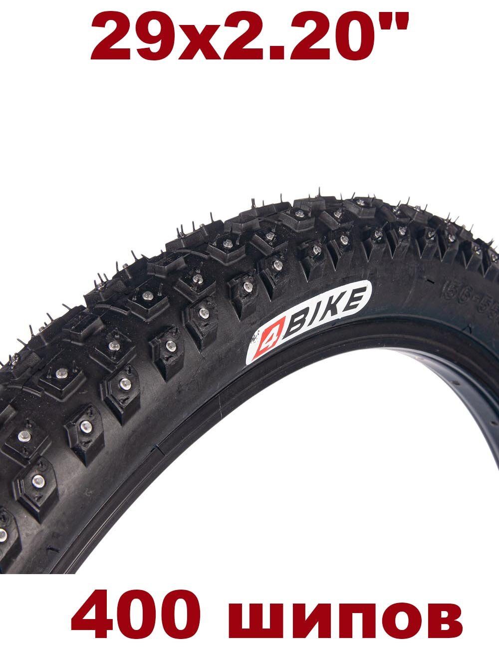4BIKE Покрышка 4BIKE зимняя 29" × 2.20, 4 рядная, 400 шипов