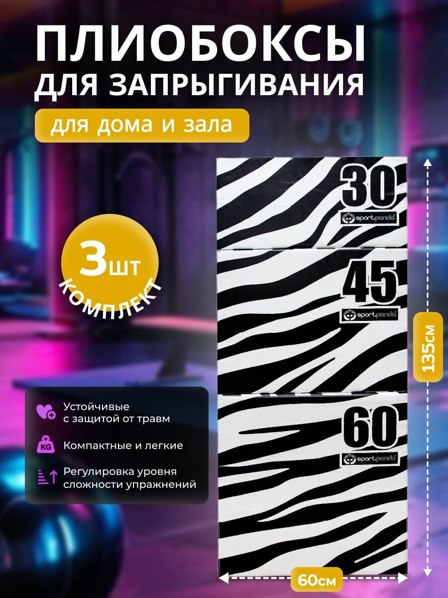 Плиобокс, тумба для запрыгивания (комплект 3 шт)