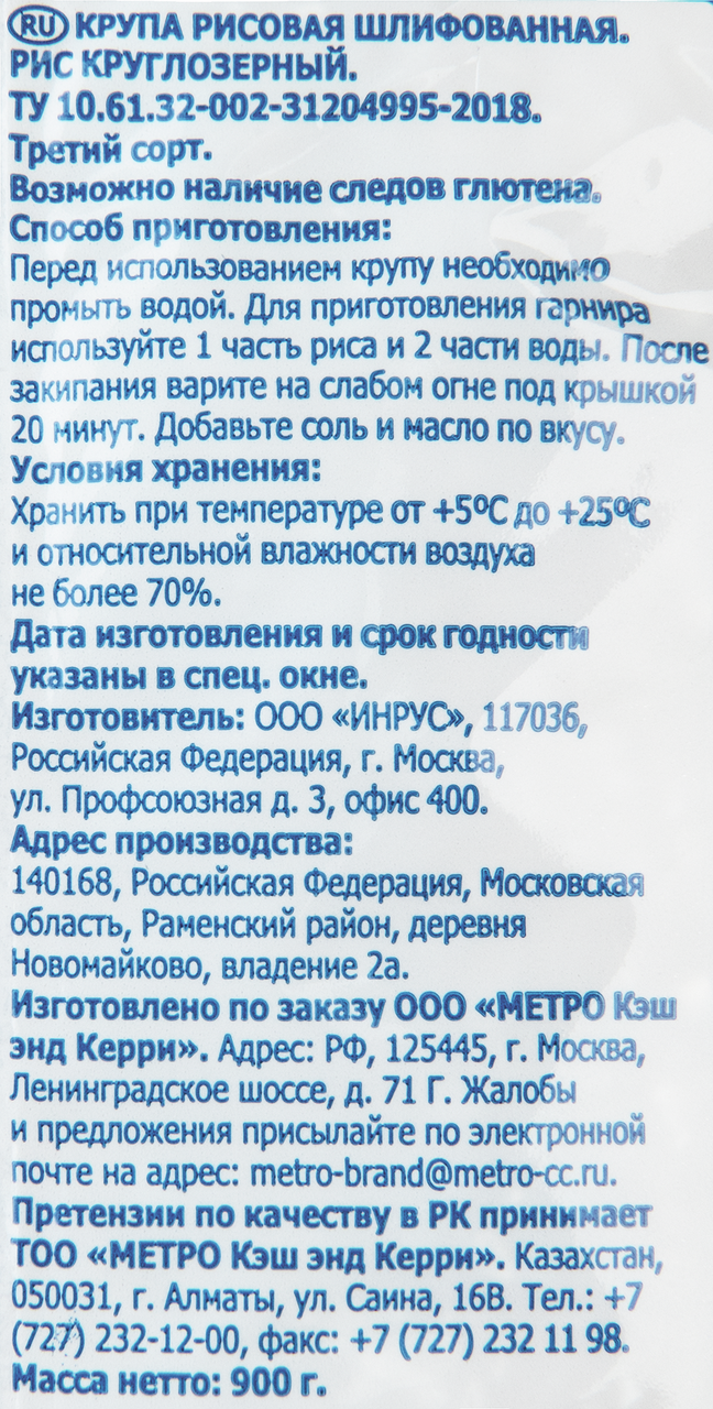 Aro Рис Круглозерный, 900 г — фото 1