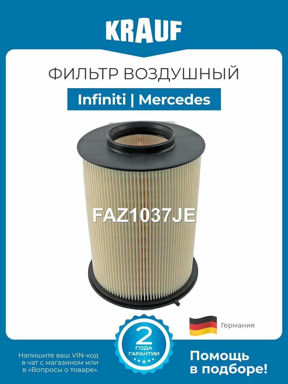 Фильтр воздушный Infiniti Q50, Q60 (Инфинити) / Mercedes C-class W204 W205 C204 C205 S204 S205, E-class W212 W213 C207 S212, GLC X253 C253 (Мерседес), новый