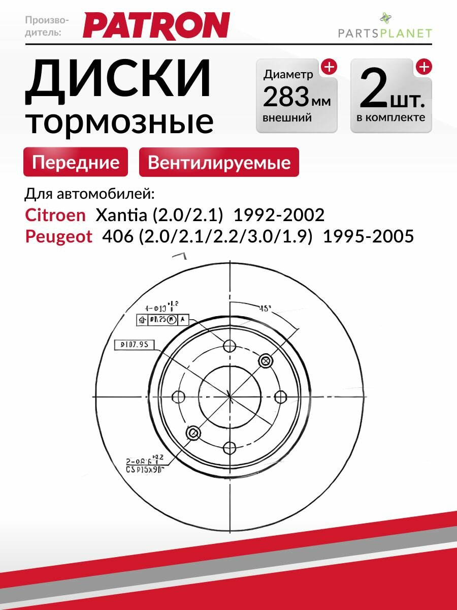 Тормозные диски, для Ситроен Ксантия, Пежо 406, (Передние), Комплект 2шт.