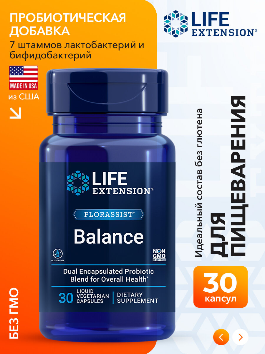 FLORASSIST Balance Life Extension 30 капсул / Пробиотическая добавка способствует пищеварению и здоровью всего организма