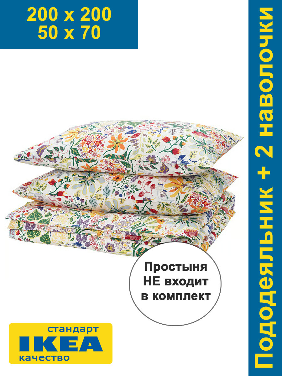 Постельное белье 2 спальное лумия (икеа STRANDLUMMER) 200x200/50x70