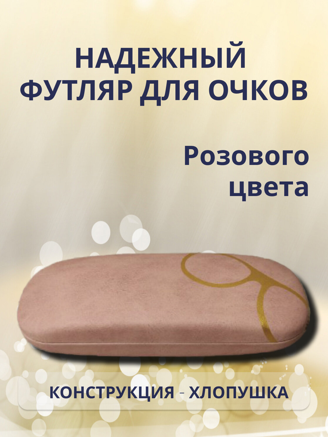 Футляр для очков, Чехол для очков, Очечник, Хлопушка, Розовый, с Салфеткой