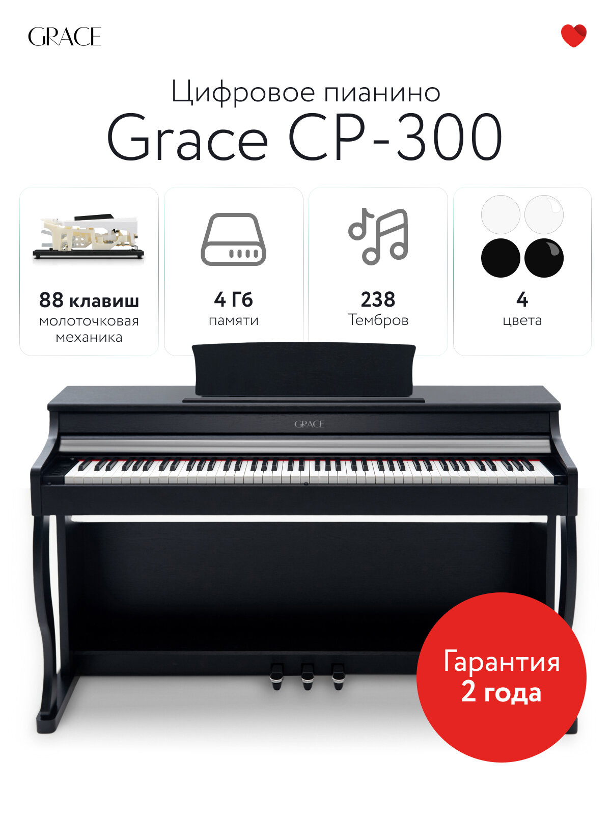 Цифровое пианино Grace CP-300 BK - черный, наушники в подарок