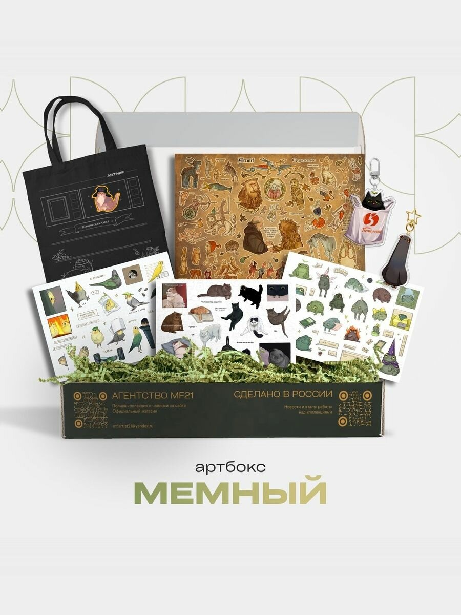 Подарочный новогодний бокс "Мем" от ARTMIF артмиф