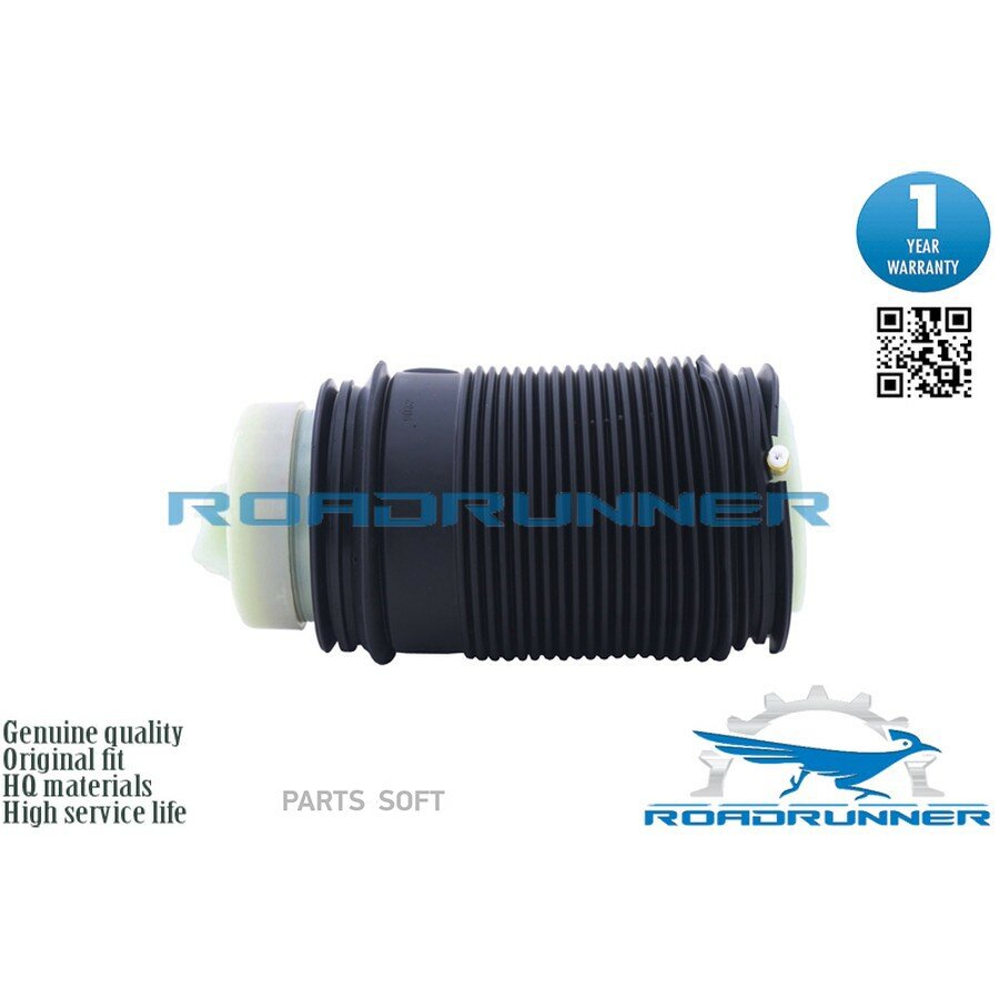 Пневмобаллон от официального дистрибьютора, ROADRUNNER, артикул RR41181AS