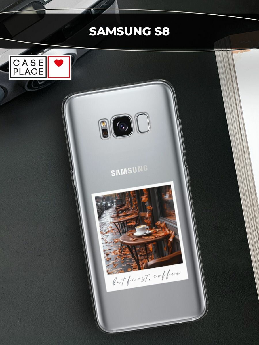 Чехол на Samsung Galaxy S8 / Самсунг Галакси С8 с принтом Осень и кофе