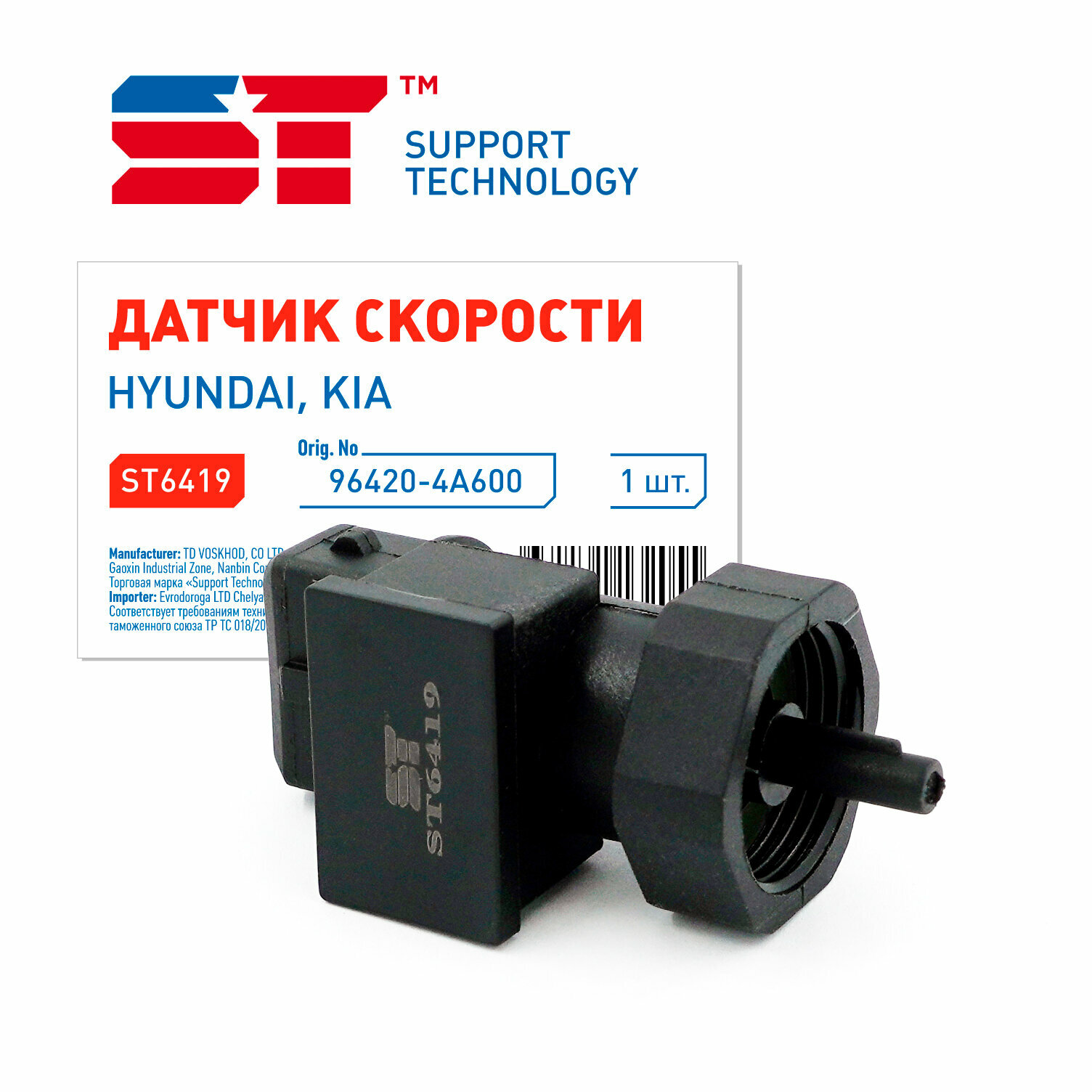 Датчик скорости Hyundai Accent/Sonata (ТагАЗ), Elantra 06-, Getz, Matrix ST