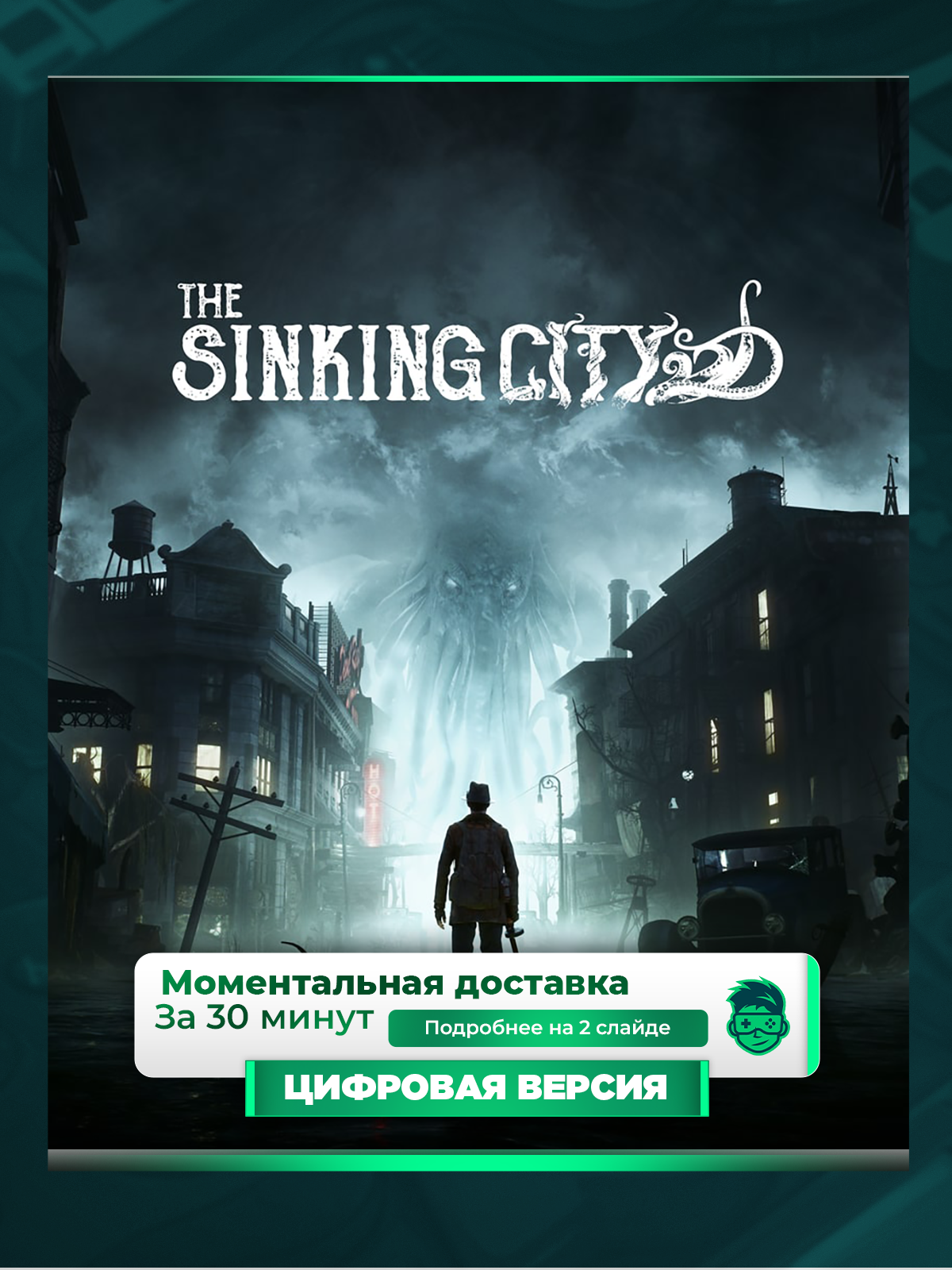 The Sinking City на PS4 и PS5, цифровая версия, навсегда, гарантия