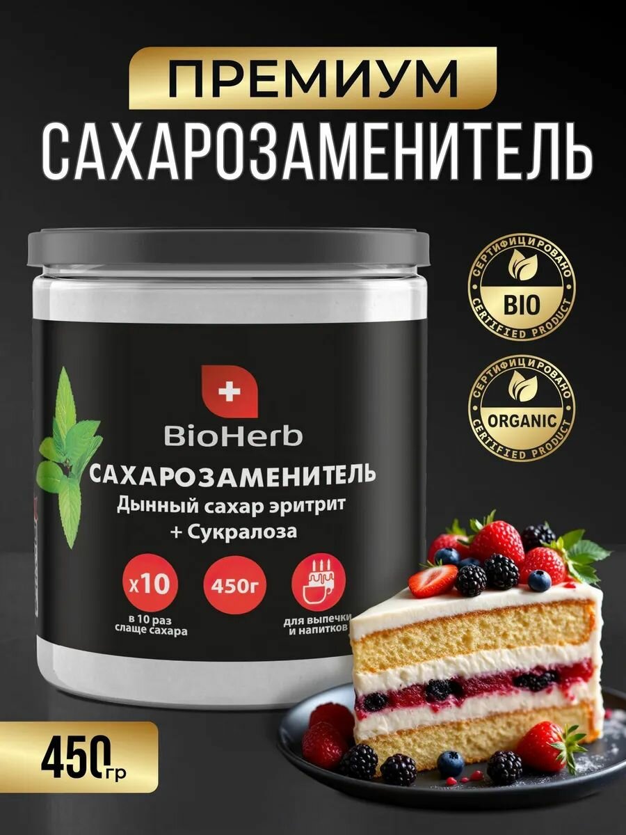 Сахарозаменитель эритрит + сукралоза, 450 г