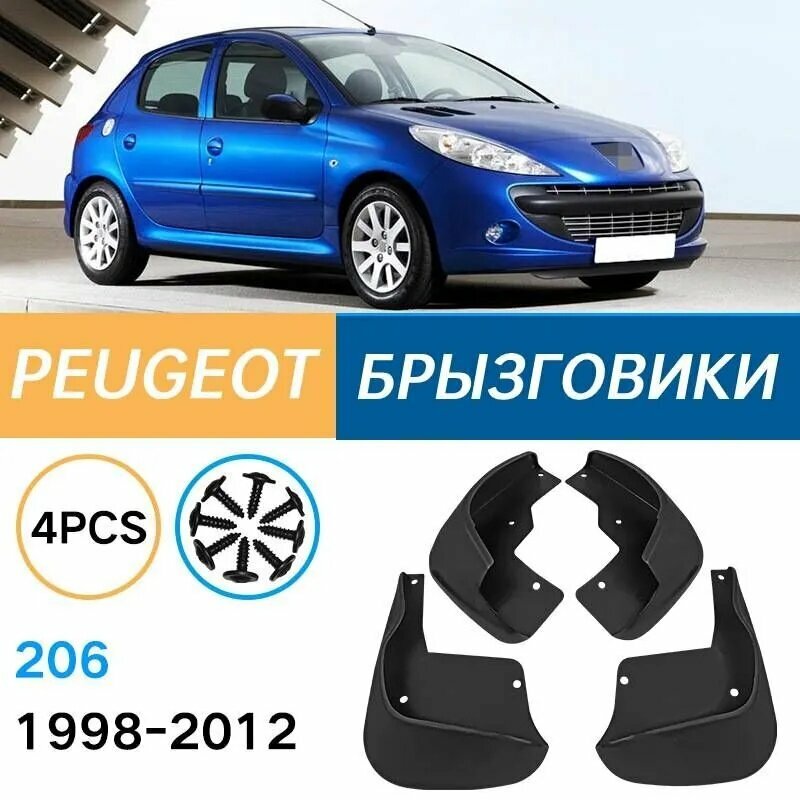 Крыло автомобильное, арт. Подходит для Peugeot 206 1998-2012 Брызговики Крыло для автомобиля черное