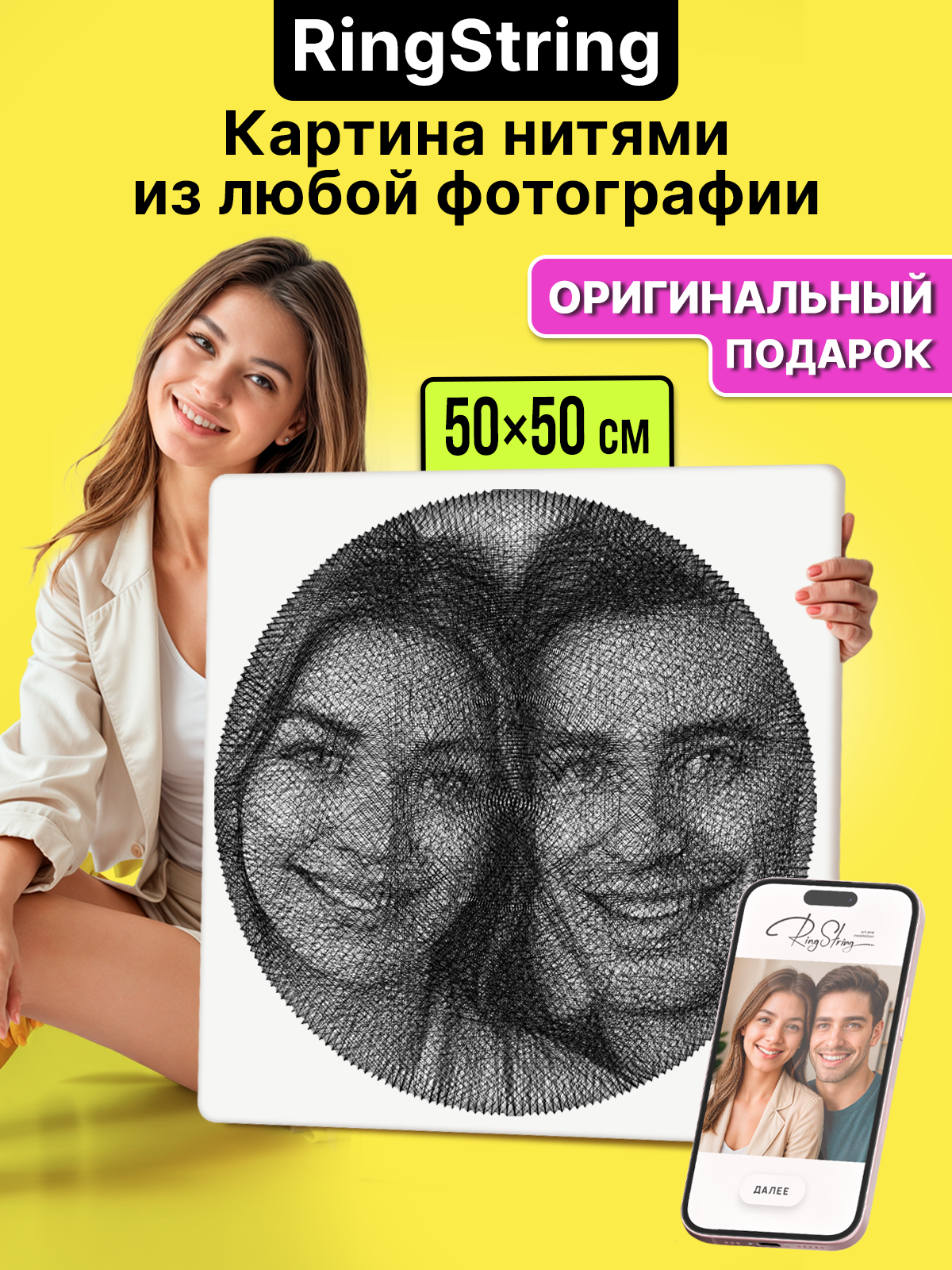 RINGSTRING Картина нитями по фото 50х50 (подарочный набор для создания картины нитью из фотографии)