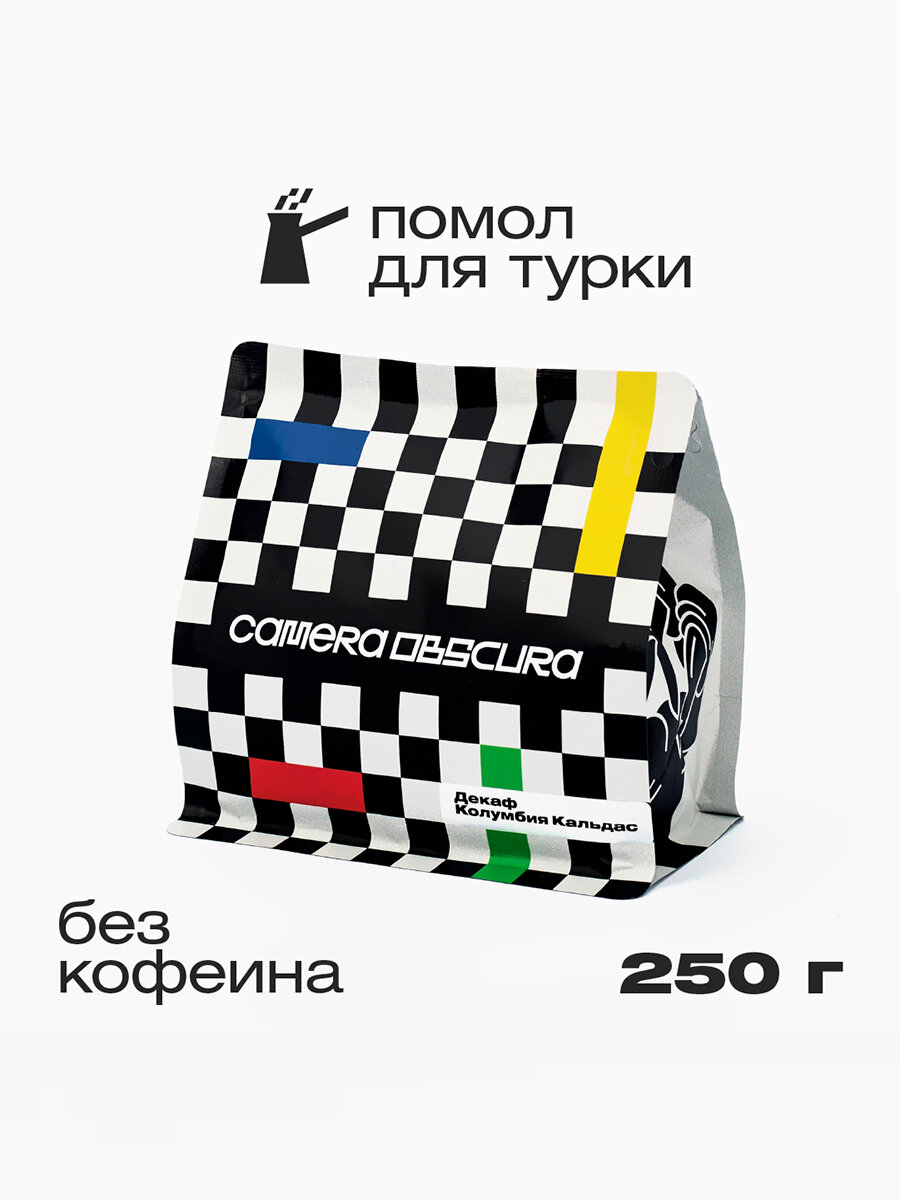 Декаф Колумбия Кальдас, помол для турки, фирменный кофе Camera Obscura, 250гр