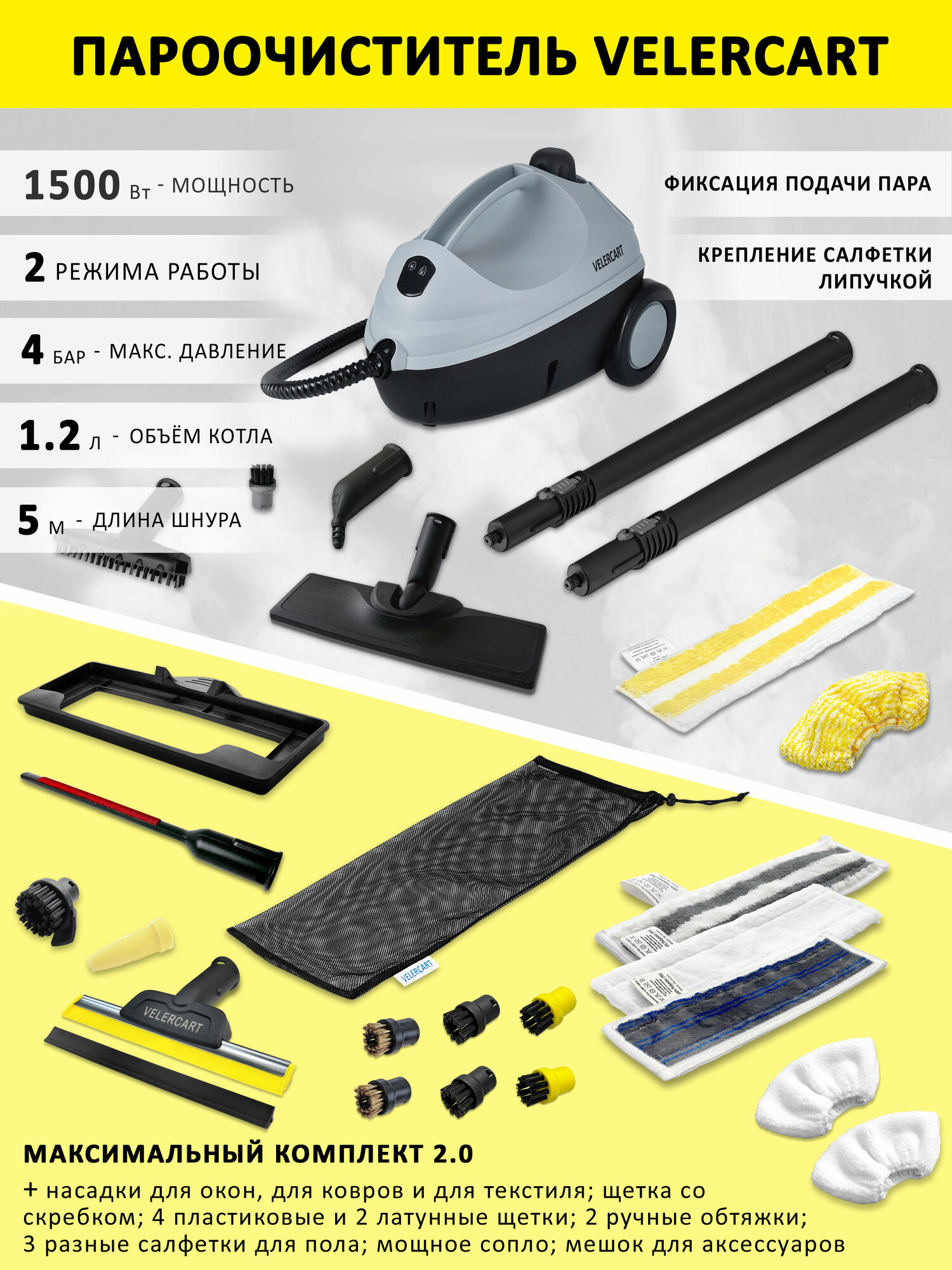 Пароочиститель для дома (паровая швабра) VELERCART V2, 4 бара, расширенный комплект MAX2