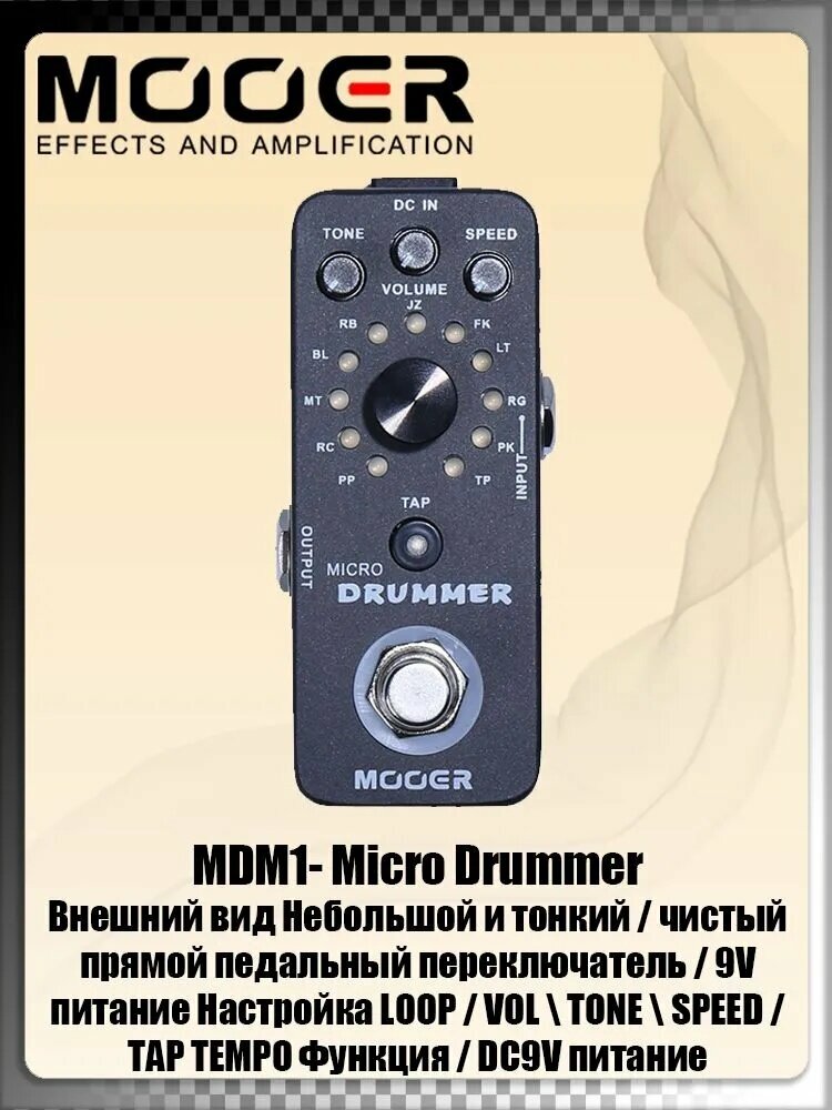 Mooer Micro Drummer Педаль драм-машины Педаль барабанной машины